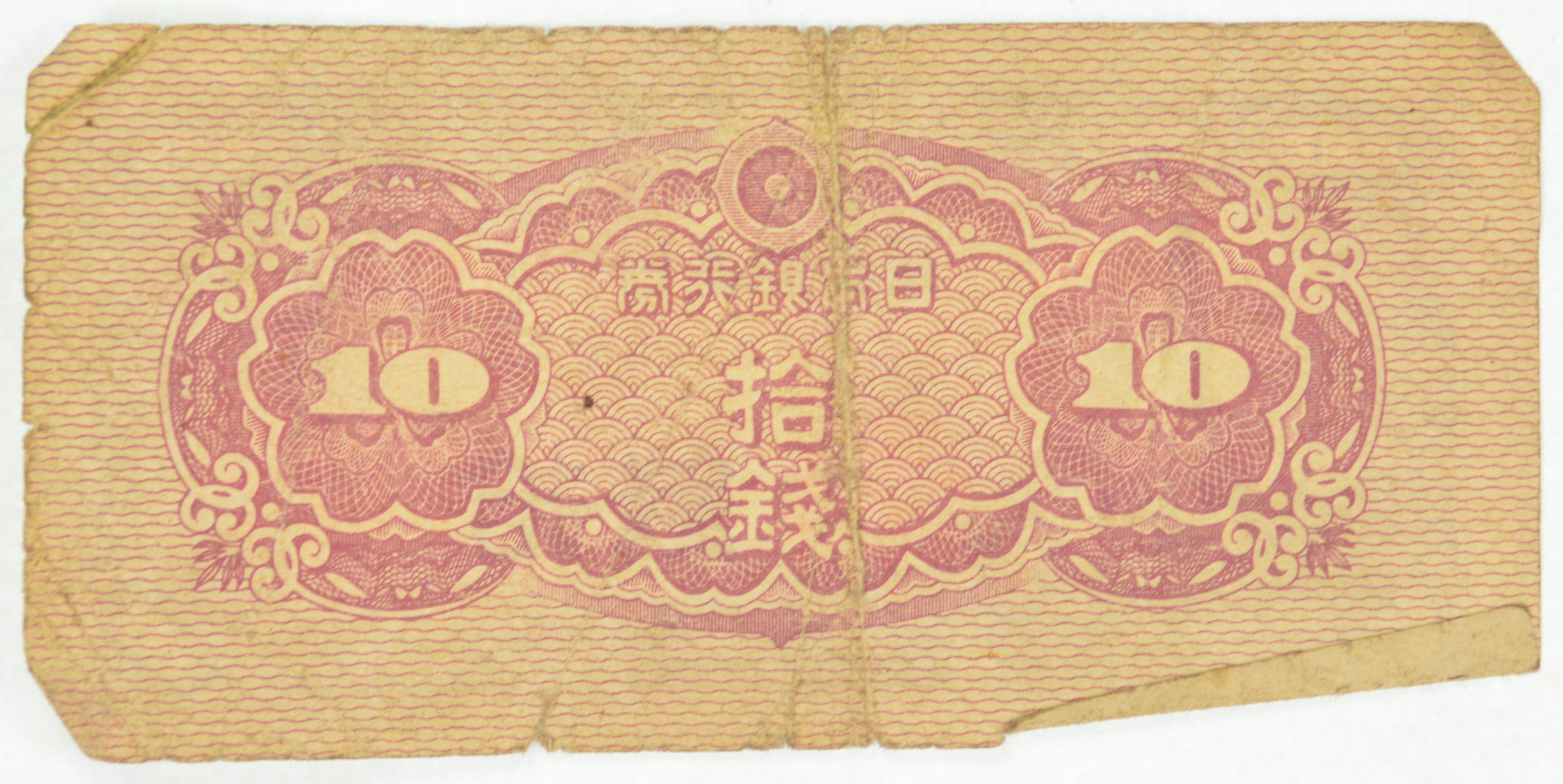 Vintage Japanese Paper Money Currency - Great Note from Japan ...