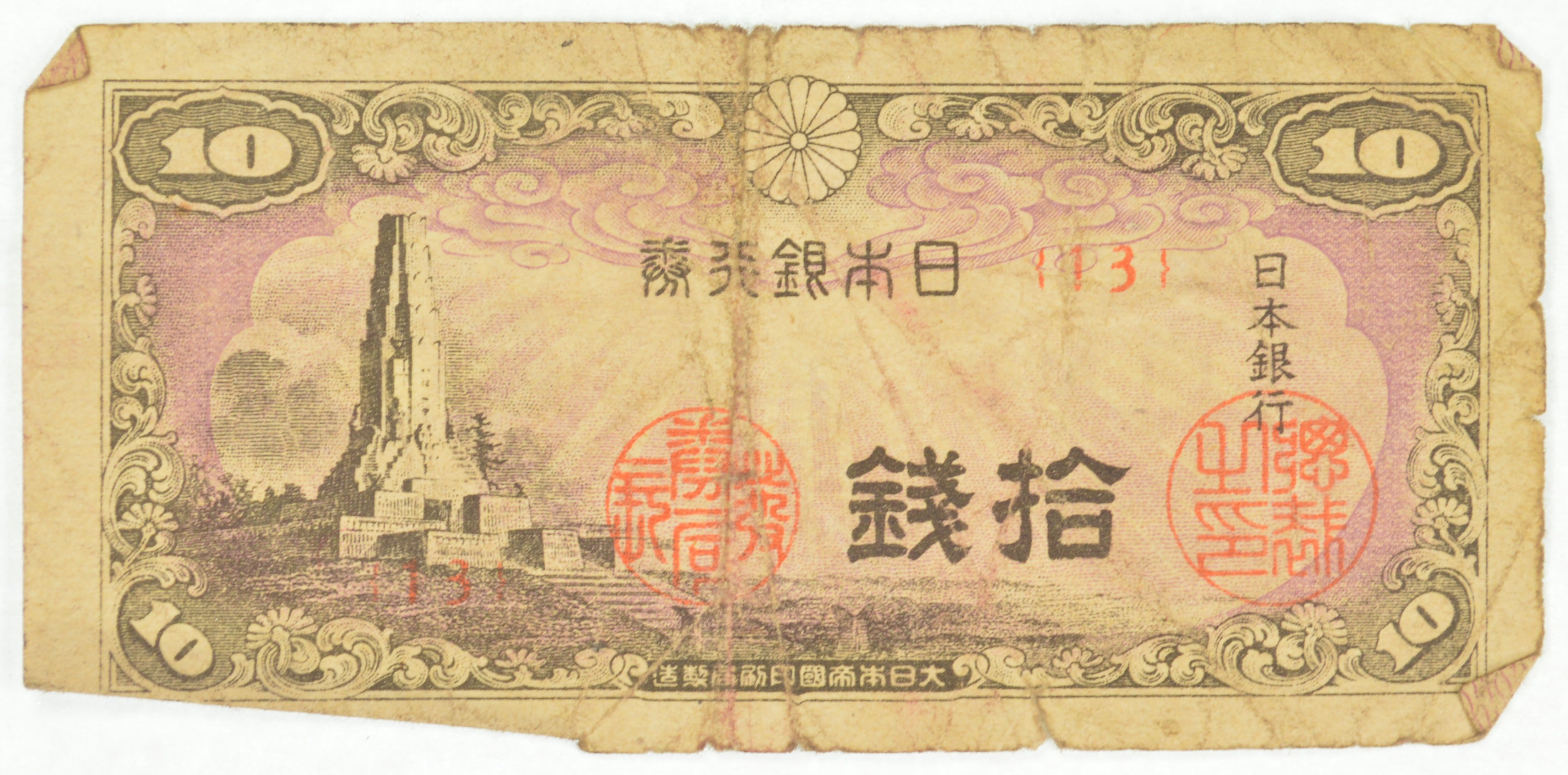 Vintage Japanese Paper Money Currency - Great Note from Japan ...