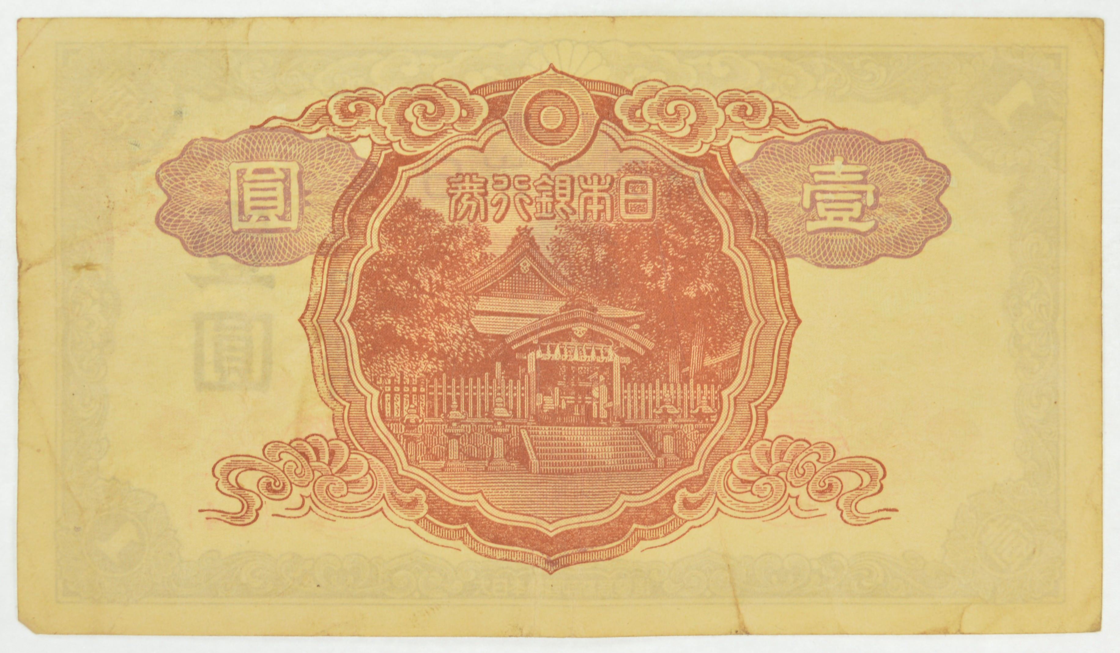 Vintage Japanese Paper Money Currency - Great Note from Japan ...