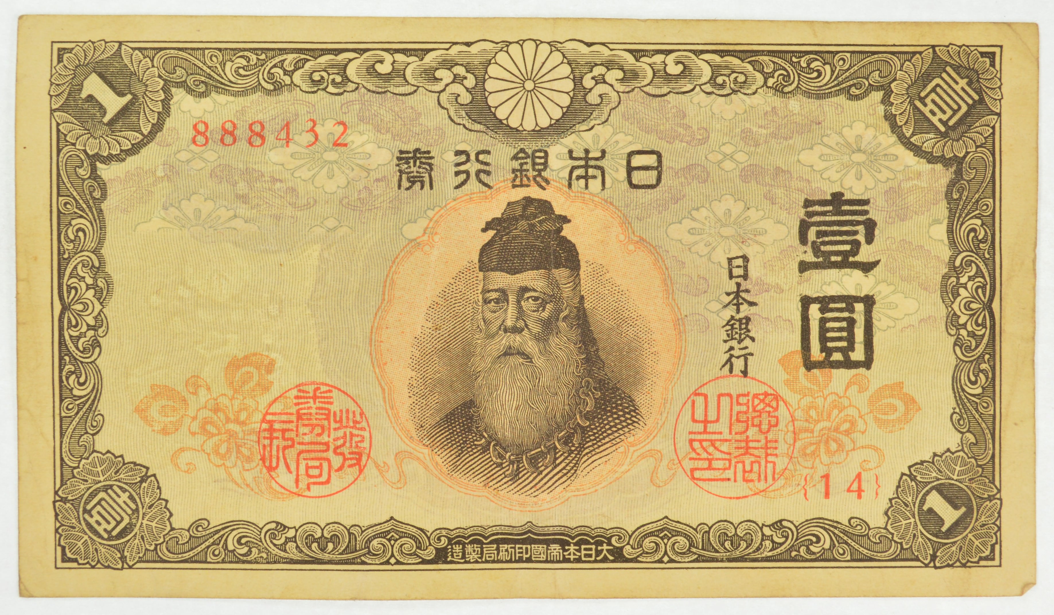 Vintage Japanese Paper Money Currency - Great Note from Japan ...
