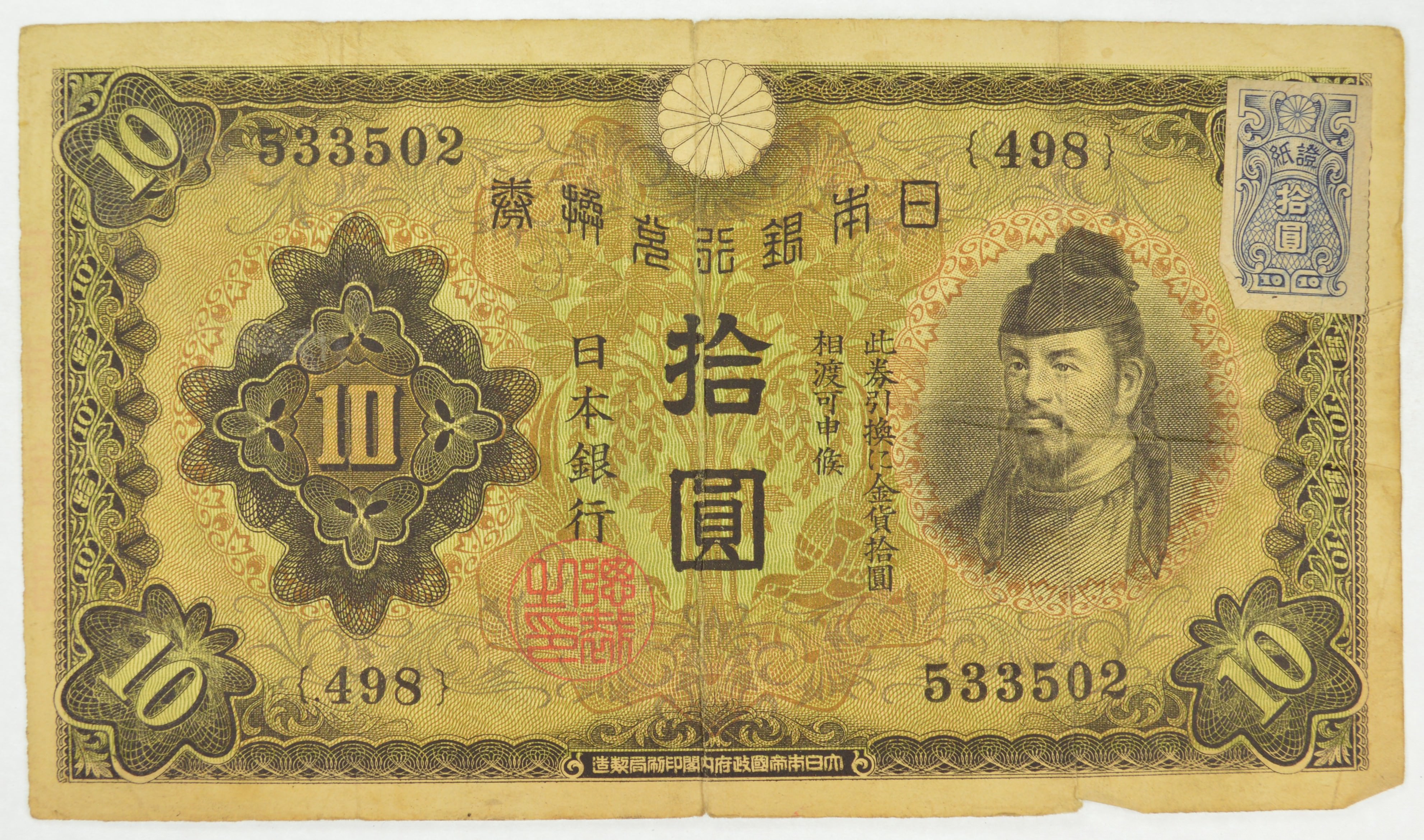 Vintage Japanese Paper Money Currency - Great Note from Japan ...