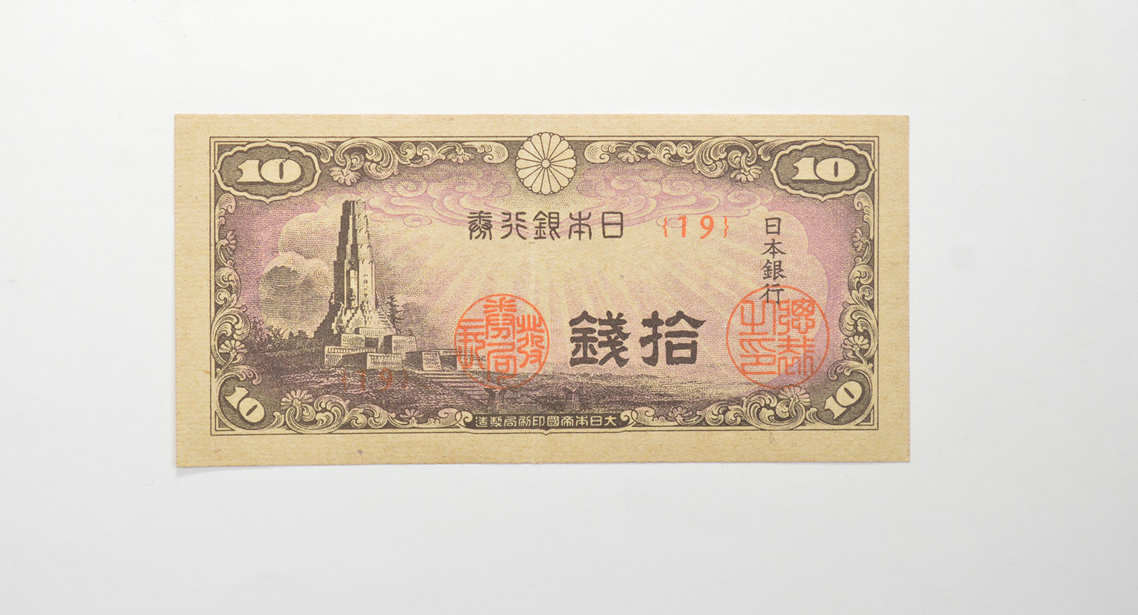 Vintage Japanese Paper Money Currency - Great Note from Japan ...