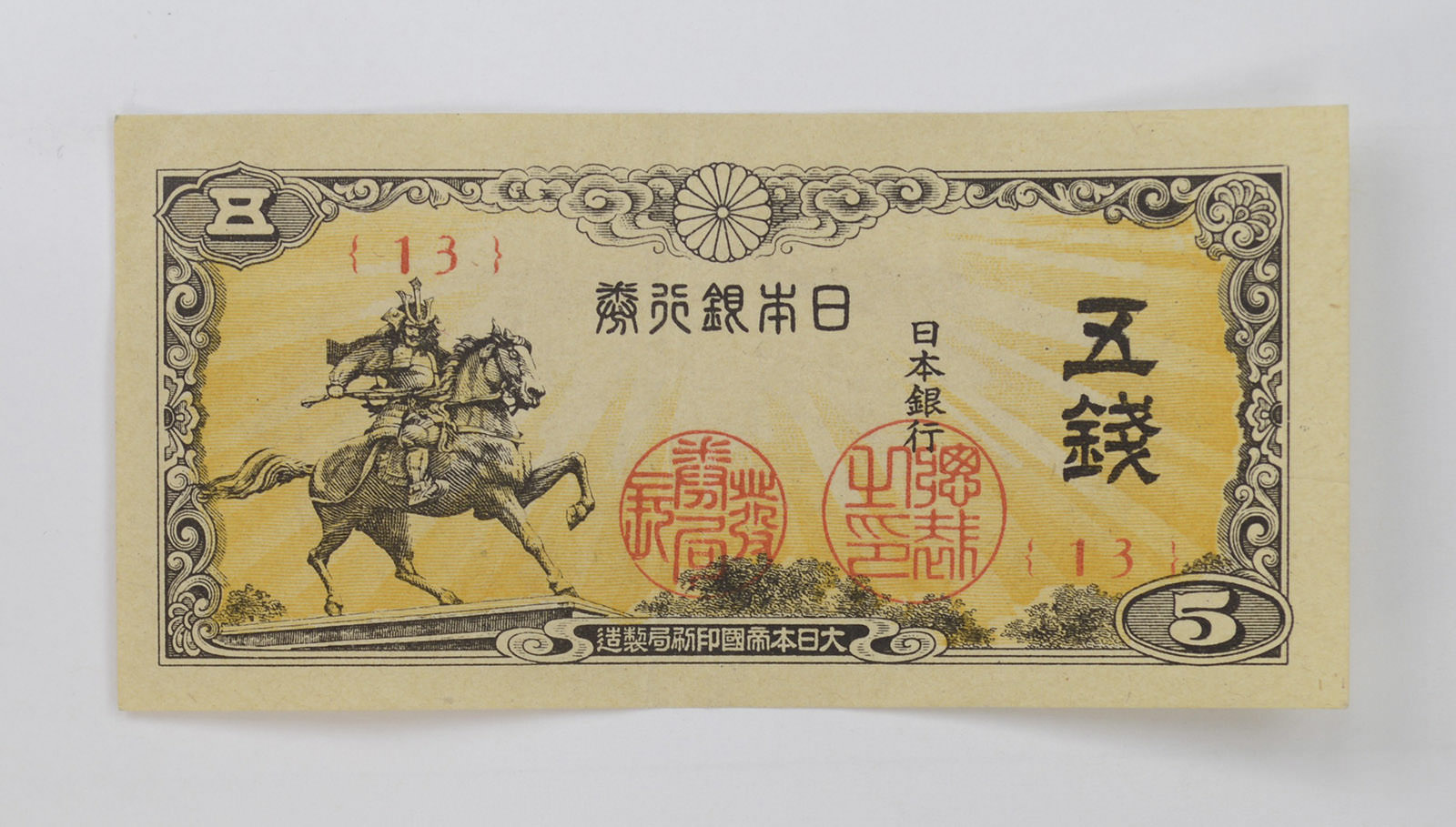 Vintage Japanese Paper Money Currency - Great Note from Japan ...