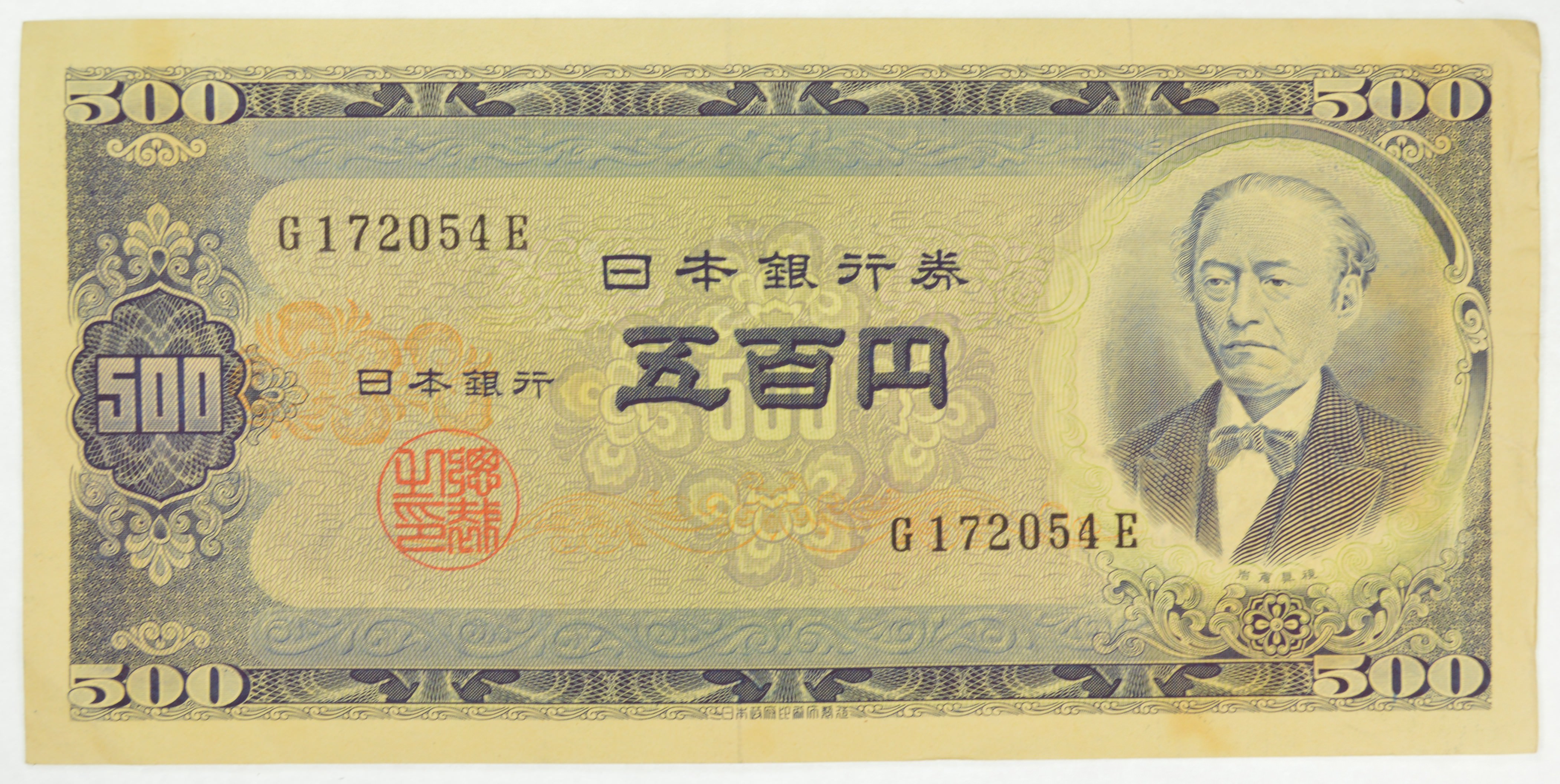 Vintage Japanese Paper Money Currency - Great Note from Japan ...