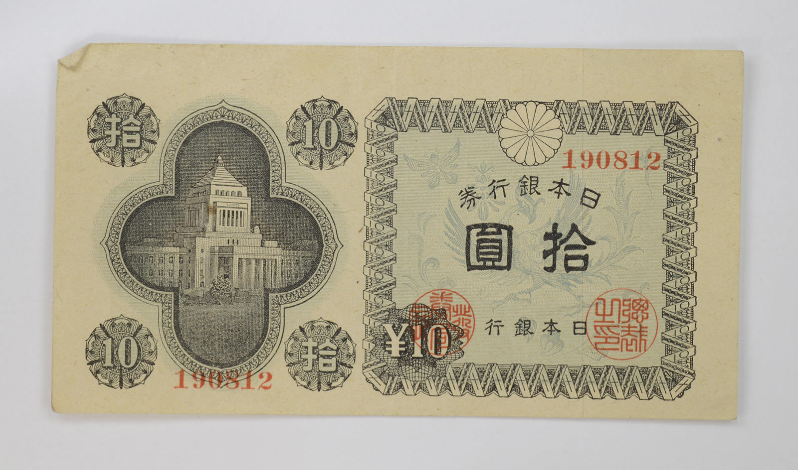 Vintage Japanese Paper Money Currency - Great Note from Japan ...