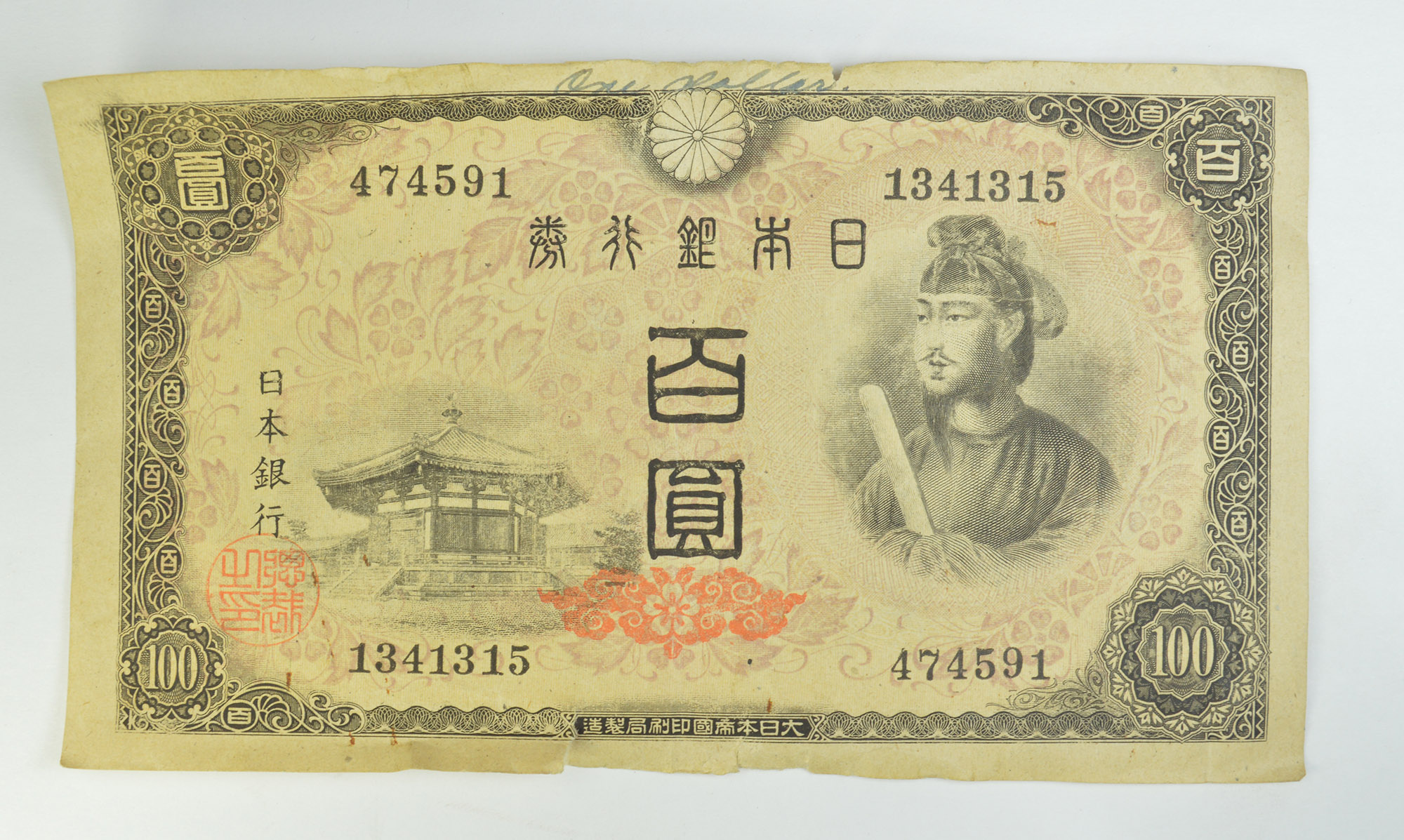 Vintage Japanese Paper Money Currency - Great Note from Japan ...
