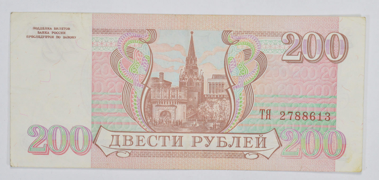 Vintage Russian Paper Money Currency - Great Note From Russia ...