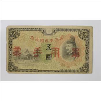 Vintage Japanese Paper Money Currency - Great Note from Japan ...