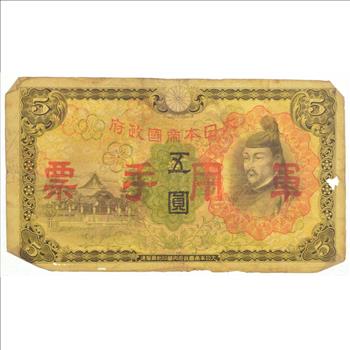 Vintage Japanese Paper Money Currency - Great Note from Japan ...