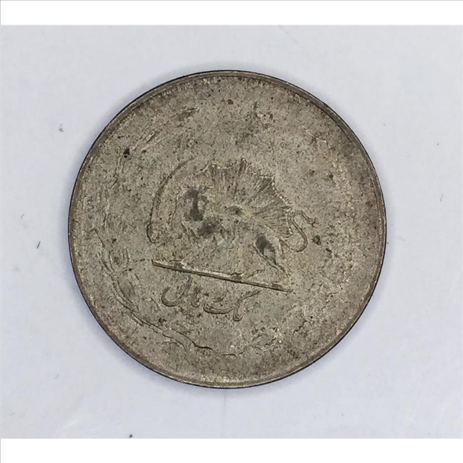 1943-51 Iranian Silver Rial | Property Room