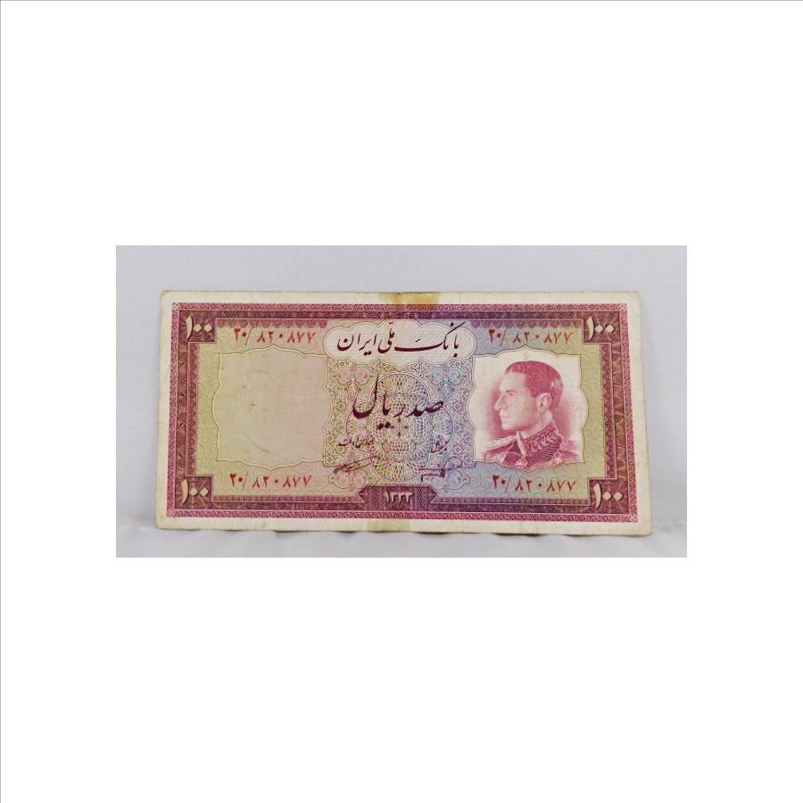 1954 Iran 100 Rials Banknote | Property Room