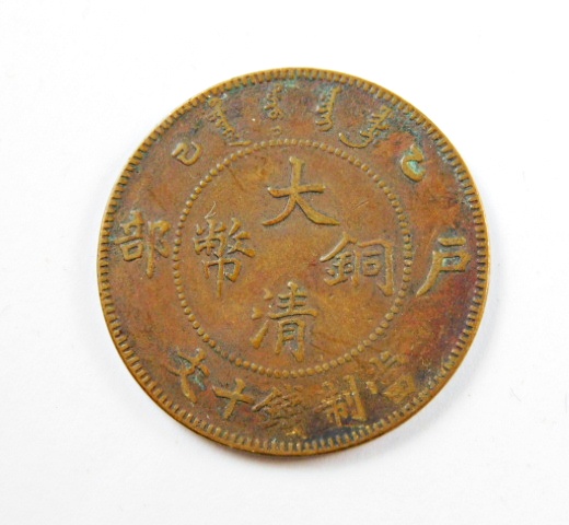 (1906) China Tai-Ching Ti-Kuo Copper Coin | Property Room