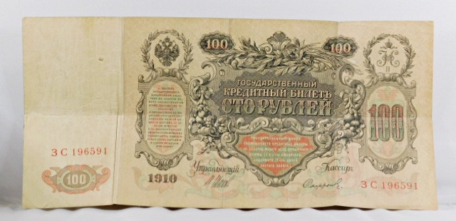 1910 Russia 100 Rubles Large Size Note - Catherine II | Property Room