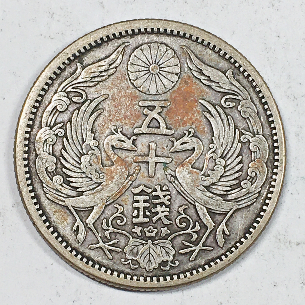 1922-1938 Japan Silver 50 Sen | Property Room