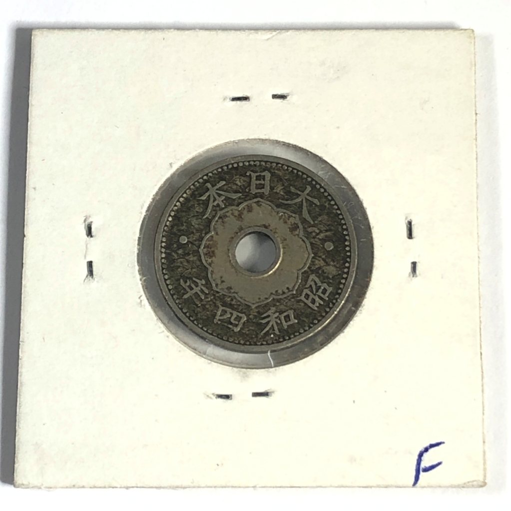 1929 Japan 5 Sen | Property Room