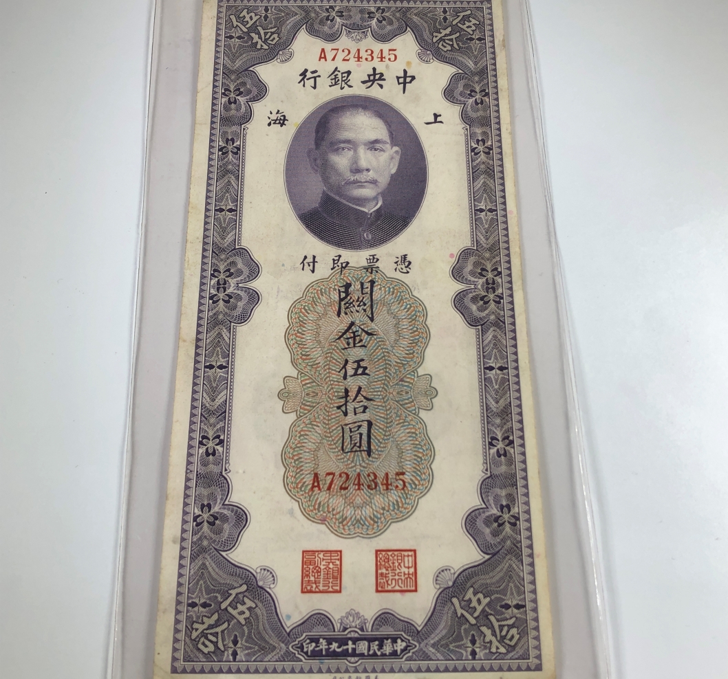 1930 Shanghai China Banknote*50 Gold Units*Circulated | Property Room
