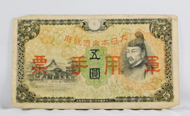 1930's Japan 5 Yen Bank Note | Property Room