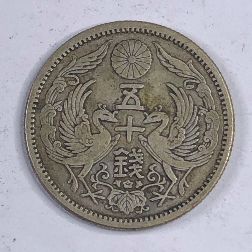 (1937) Japan 50 Sen*Better Grade | Property Room