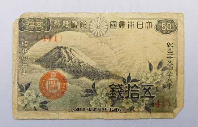 1938 Pre WW2-Japan 50 Sen Bank Note | Property Room