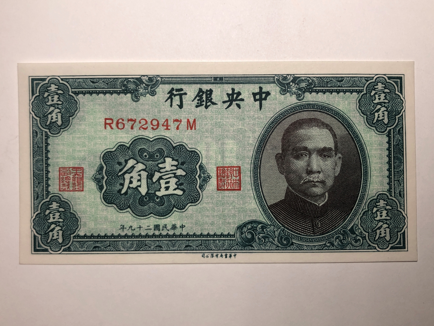 1940 Bank of China 10 Cents Crisp Uncirculated Bank Note | Property Room