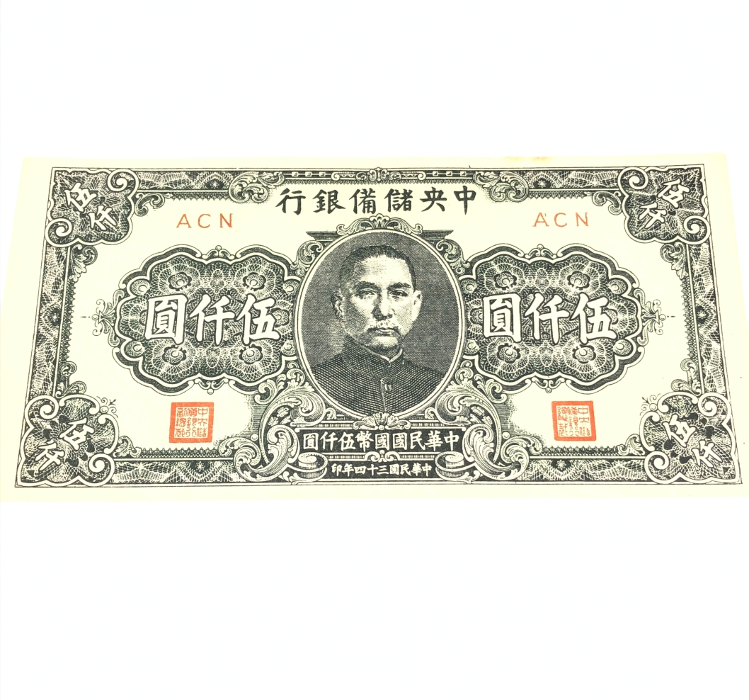 1945 Central Reserve Bank of China 5,000 Yuan Banknote*Crisp ...