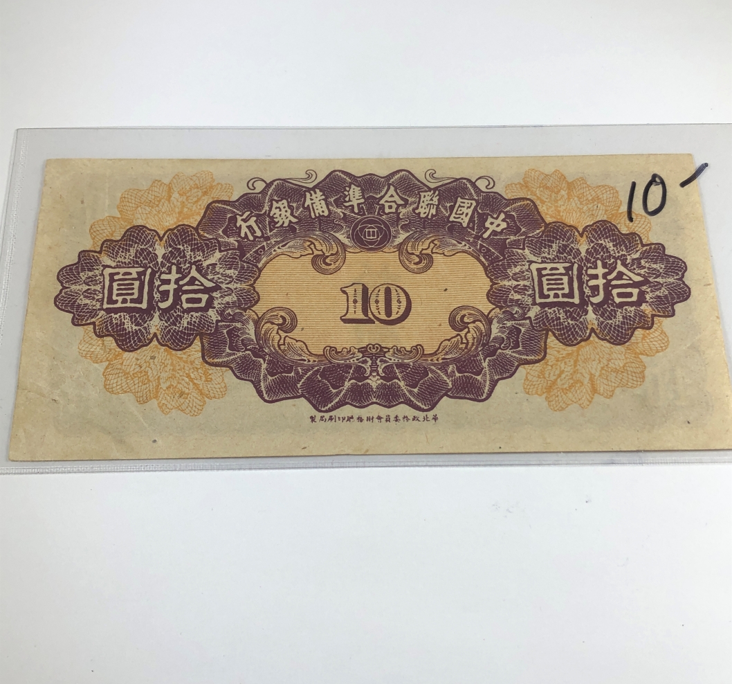 1945 China 10 Yuan Banknote*Crisp Uncirculated | Property Room