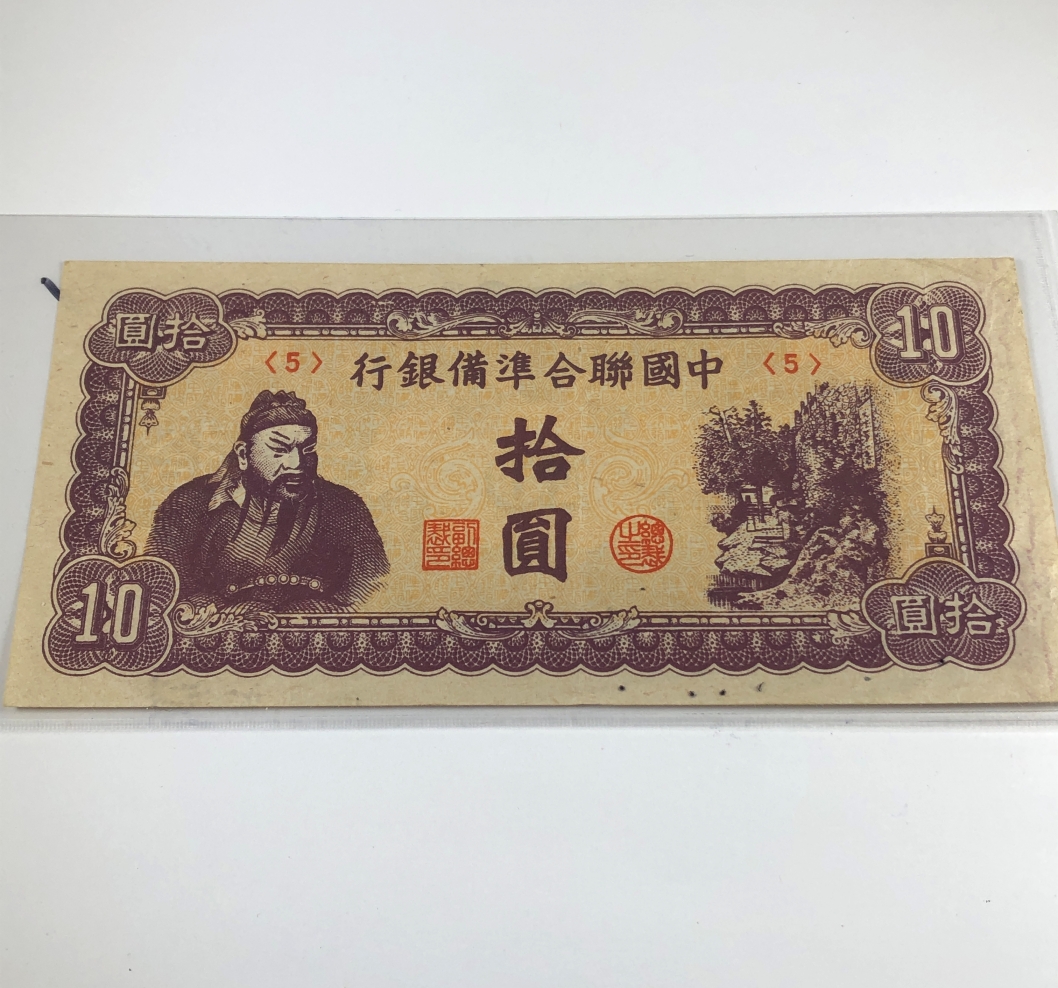 1945 China 10 Yuan Banknote*Crisp Uncirculated | Property Room