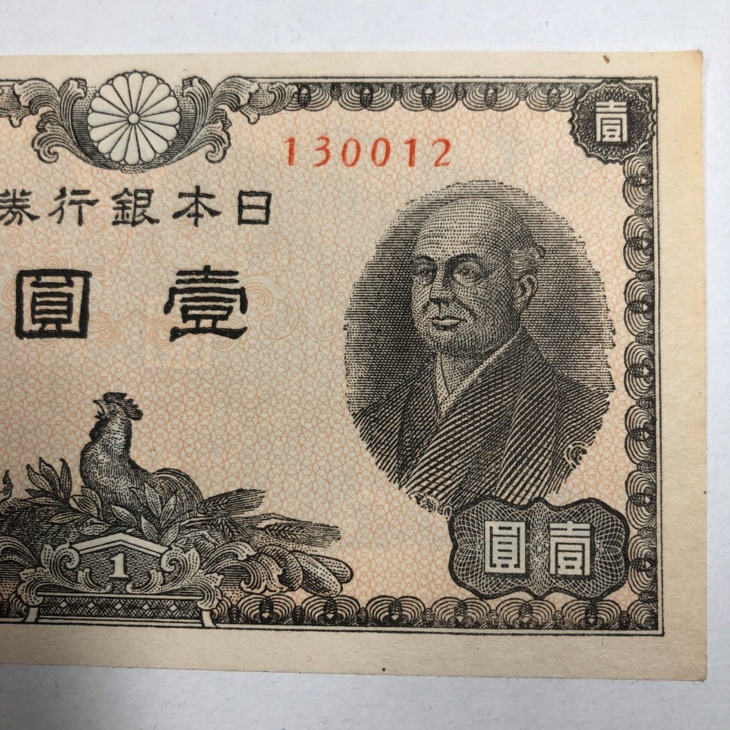 1946 Japan 1 yen Banknote*Crisp Uncirculated | Property Room