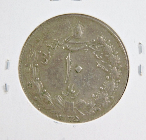 1950 Iran Silver 10 Rials*Nice Detail | Property Room