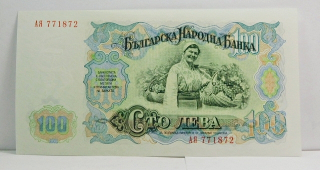1951 Bulgaria 100 Leva Crisp Uncirculated Bank Note | Property Room