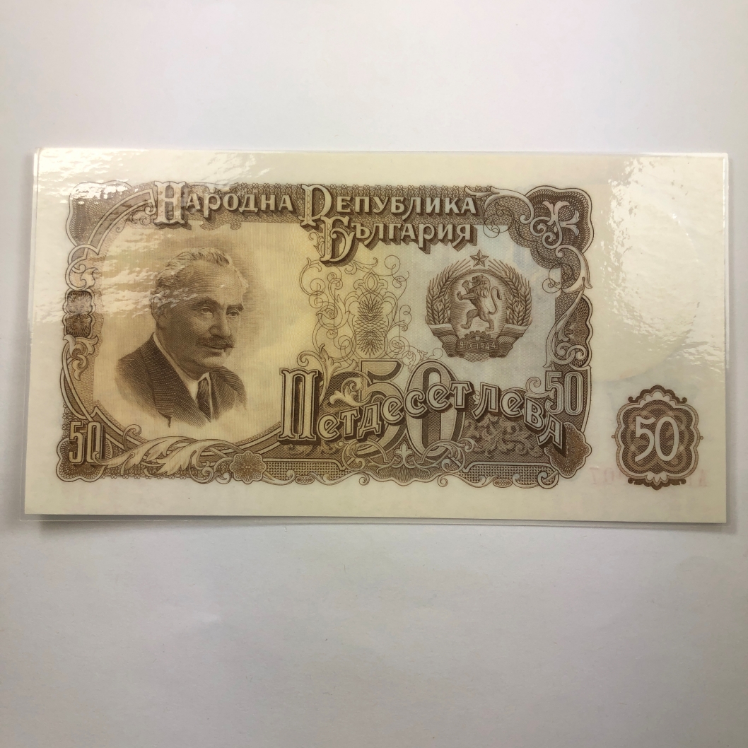 1951 Bulgaria 50 Leva Banknote Crisp Uncircualted | Property Room