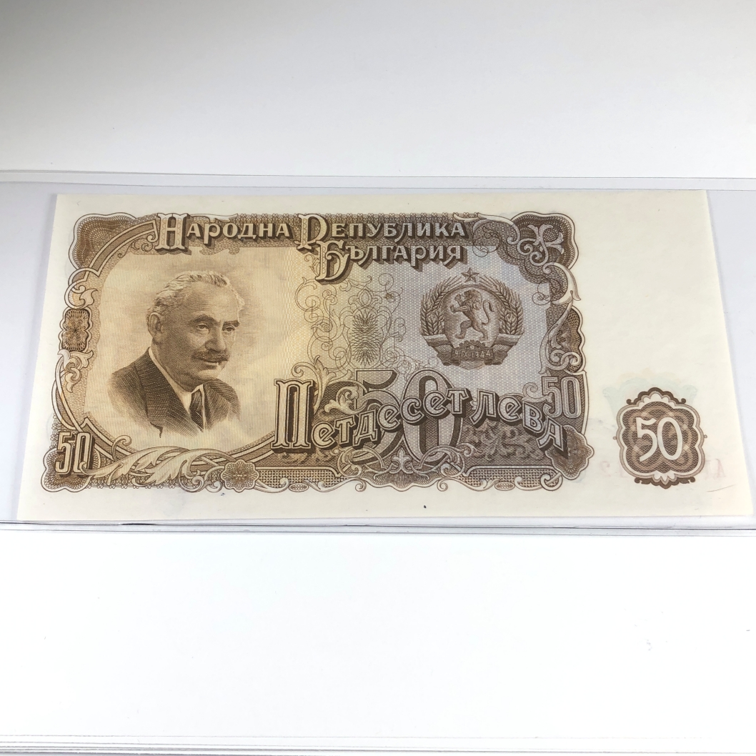 1951 Bulgaria 50 Leva Banknote*Crisp Uncirculated | Property Room