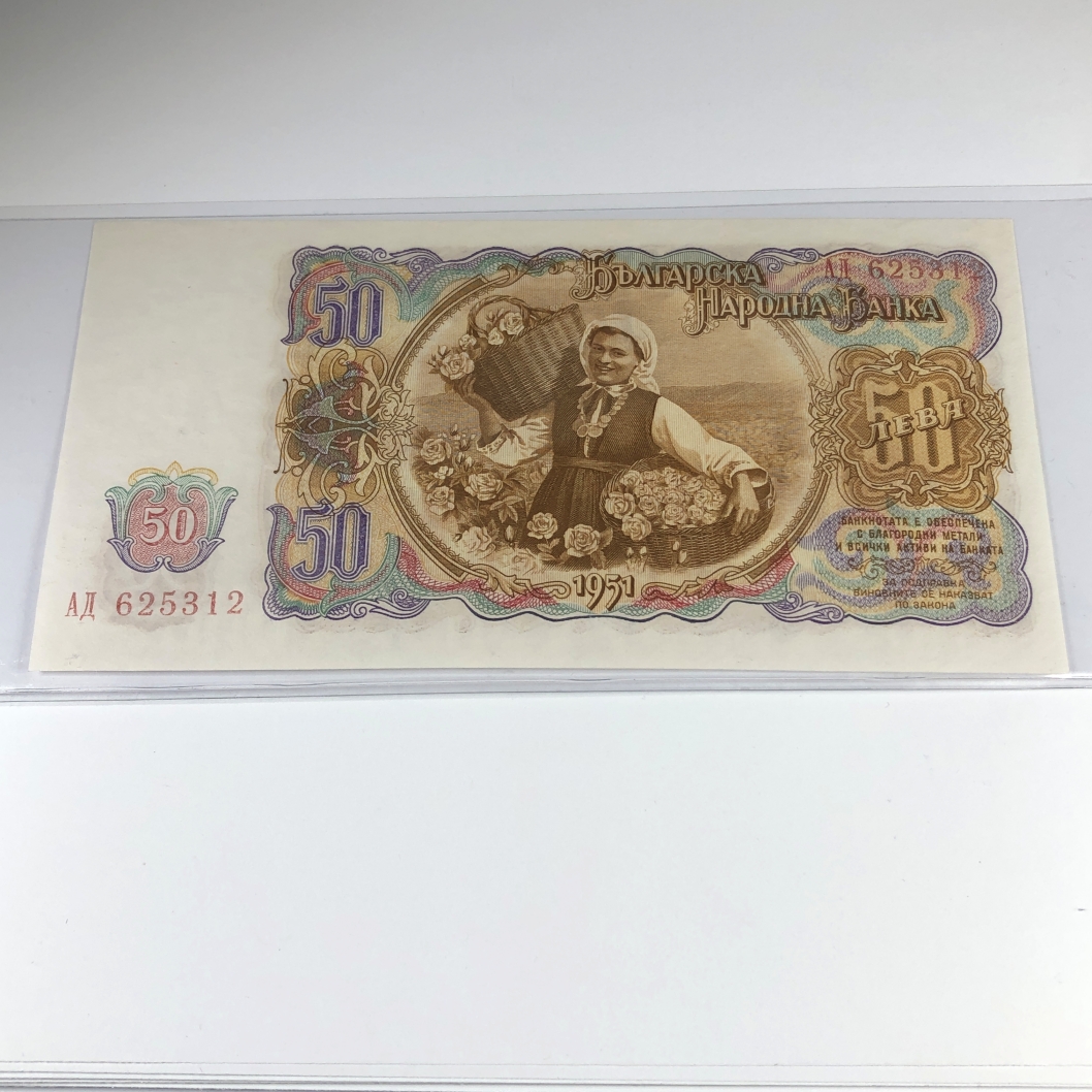 1951 Bulgaria 50 Leva Banknote*Crisp Uncirculated | Property Room