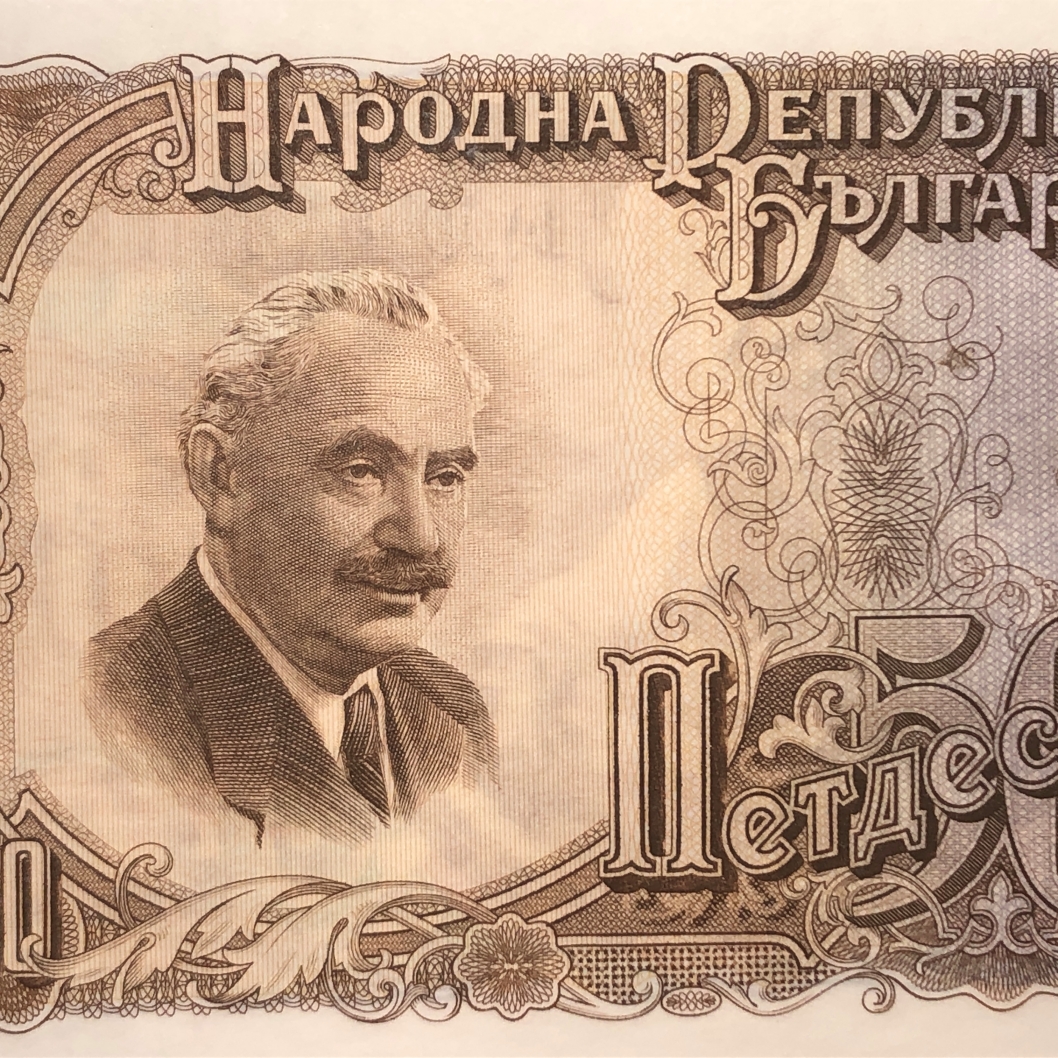 1951 Bulgaria 50 Leva Crisp Uncirculated Bank Note | Property Room