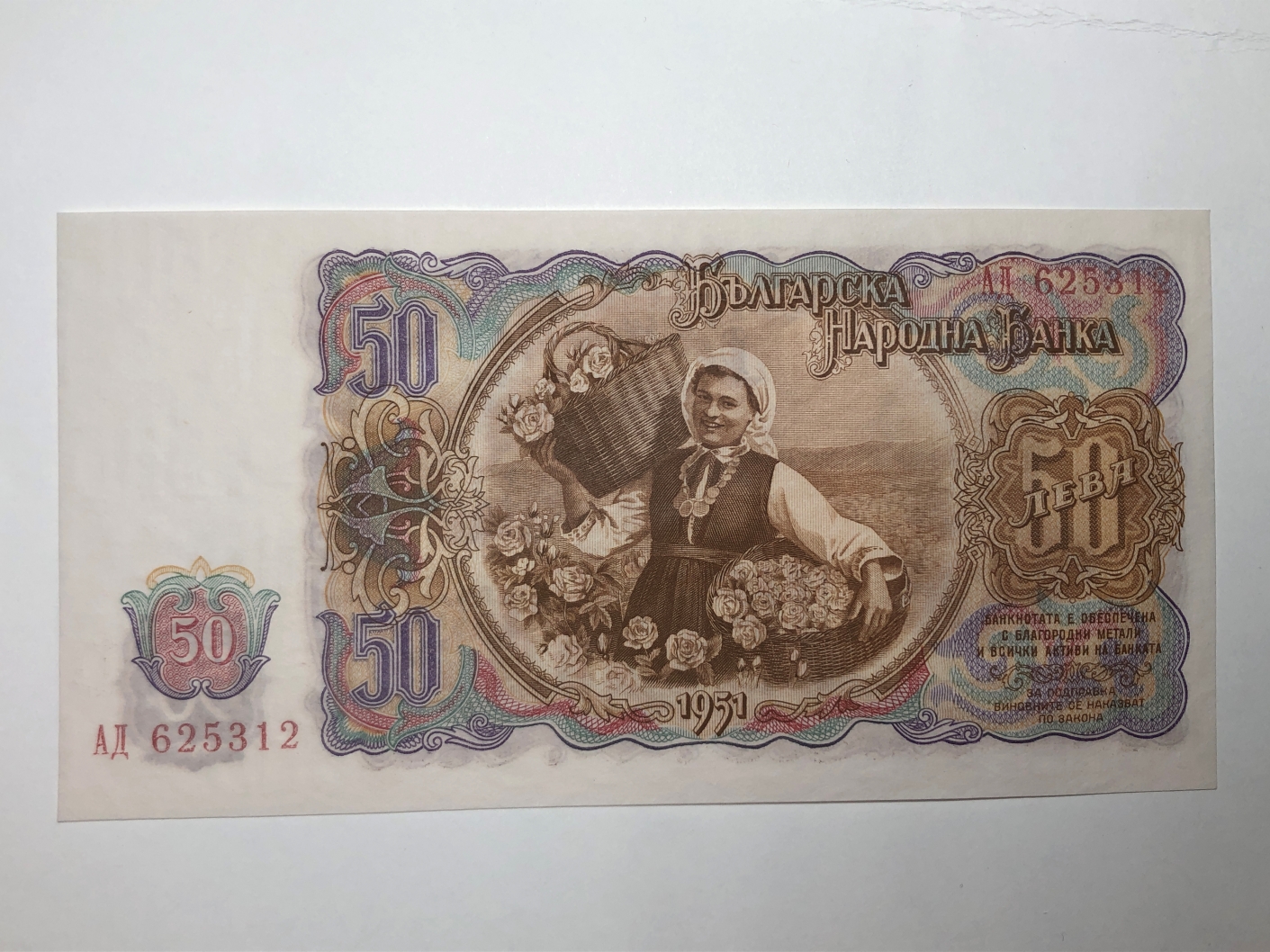 1951 Bulgaria 50 Leva Crisp Uncirculated Bank Note | Property Room
