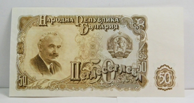 1951 Bulgaria 50 Leva Crisp Uncirculated Bank Note | Property Room