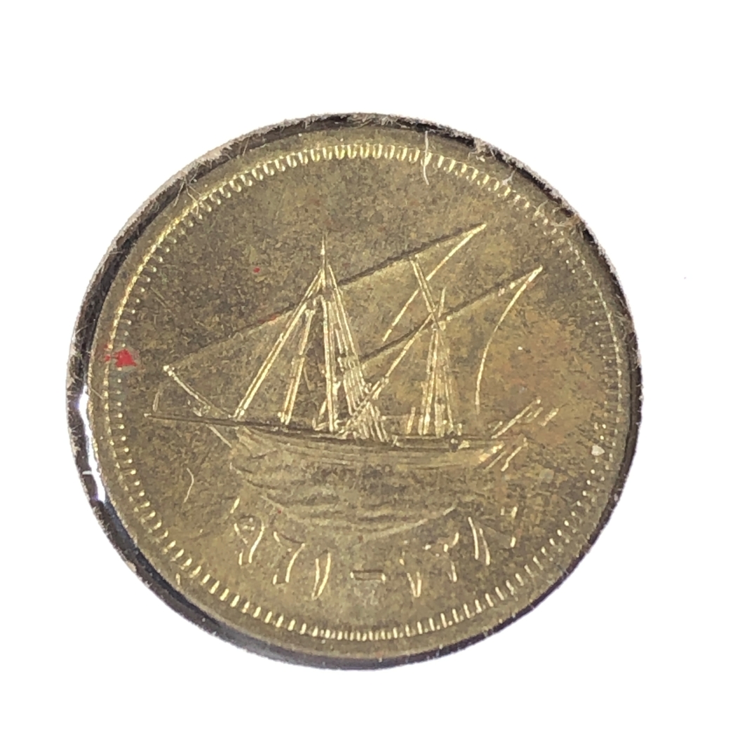 1961 Kuwait 5 Fils*High Grade with Luster | Property Room