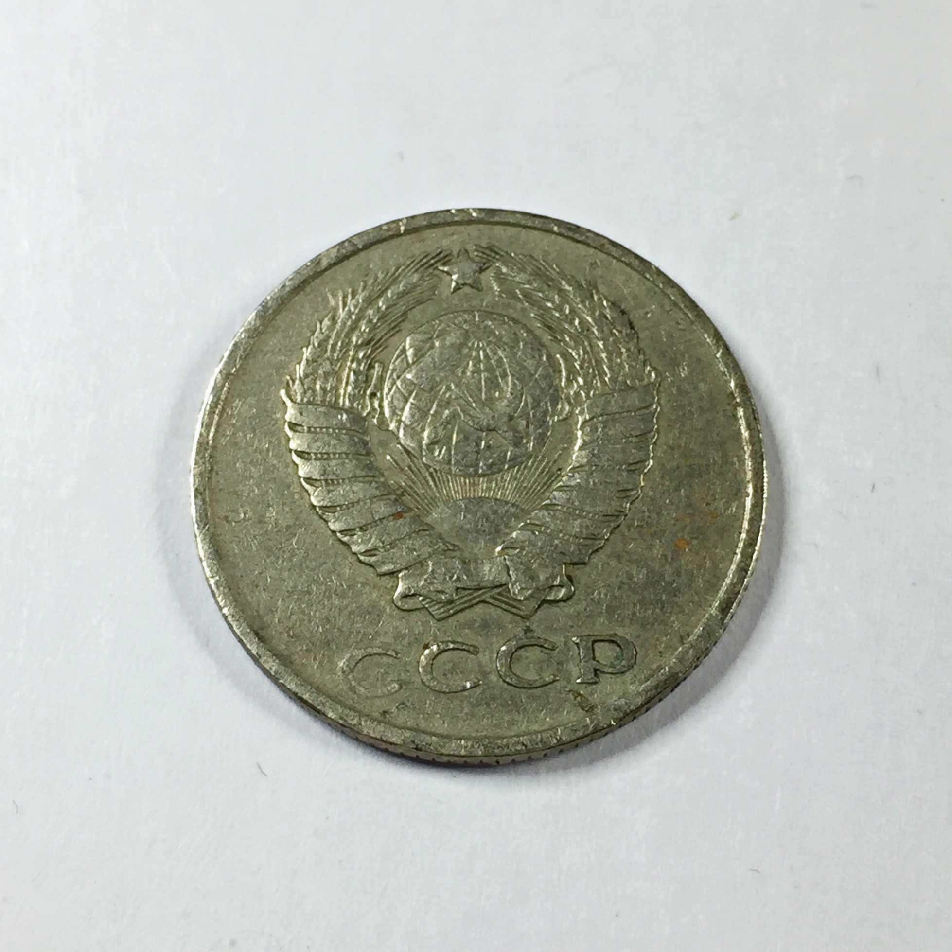 1961 USSR Soviet Union 20 Kopecks | Property Room