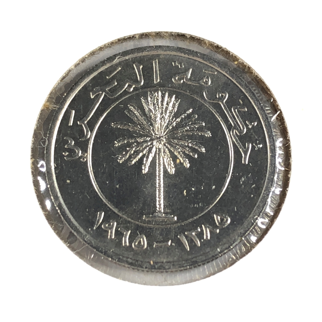 1965 Bahrain 50 Fils Coin*High Grade with Luster | Property Room