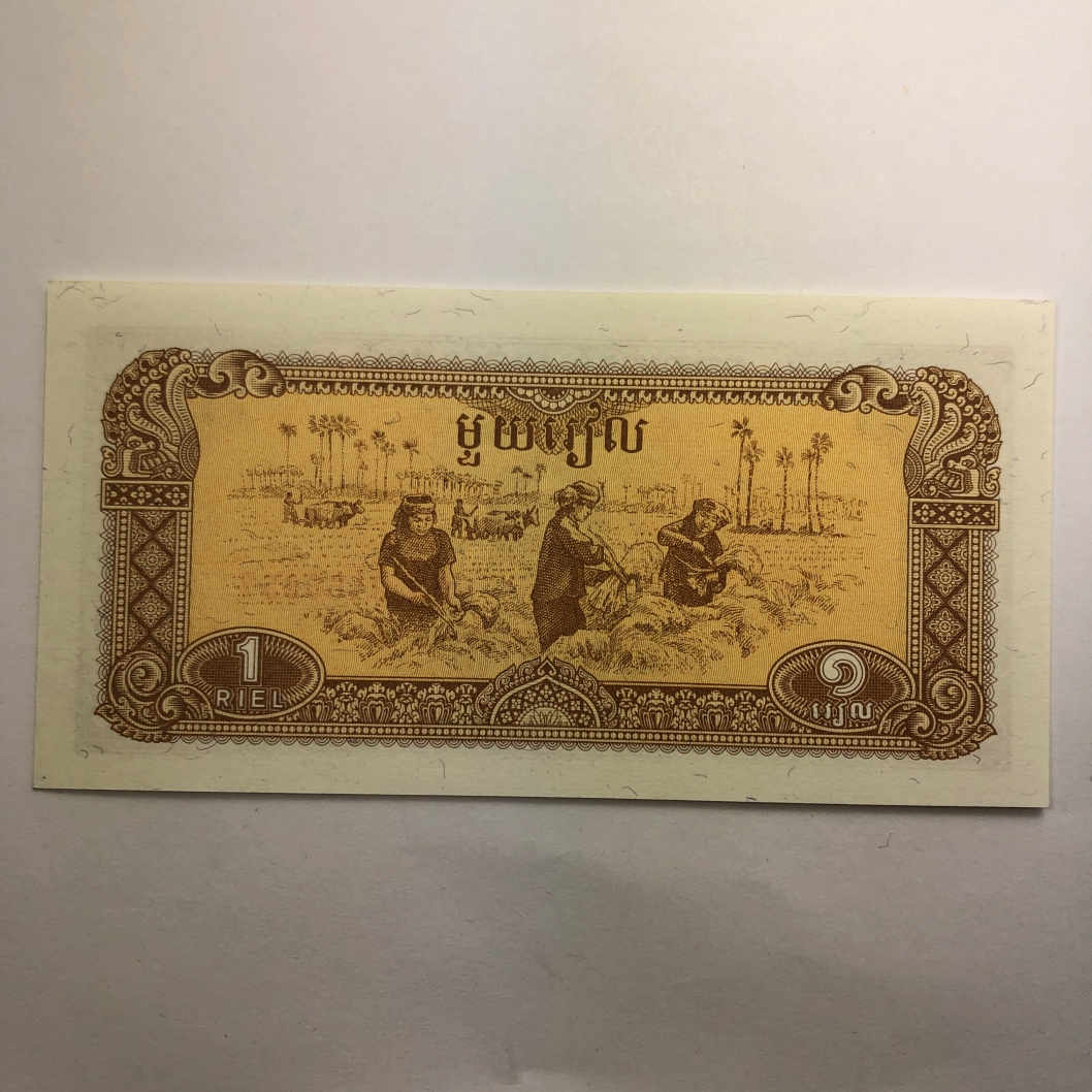 1979 Cambodia 1 Riel Banknote *Crisp Uncirculated in protective sleeve ...