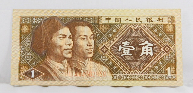 1980 China 1 Jiao Bank Note - Crisp Paper | Property Room