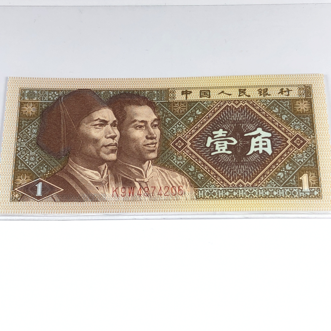 1980 China 1 Jiao Banknote*Crisp Uncirculated | Property Room