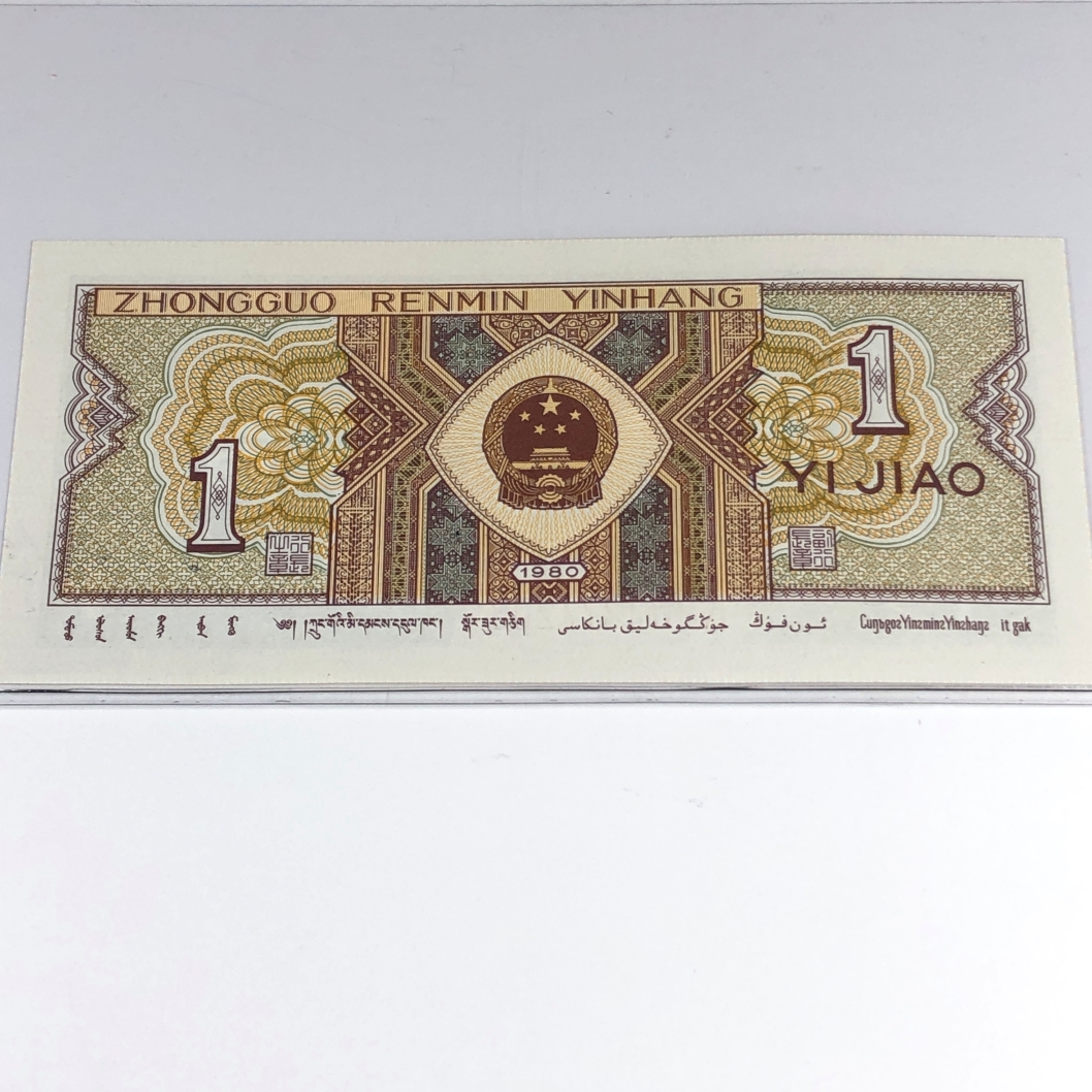 1980 China 1 Jiao Banknote*Crisp Uncirculated | Property Room