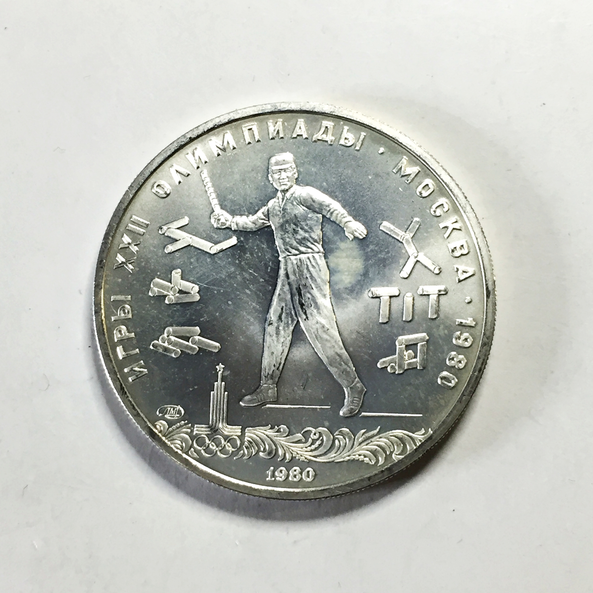 1980 Russian Olympics 5 Rubles*.4824 oz Silver*Moscow Summer Olympics ...