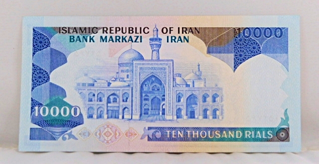 1981 Iran 10,000 Rials Crisp Uncirculated Bank Note | Property Room