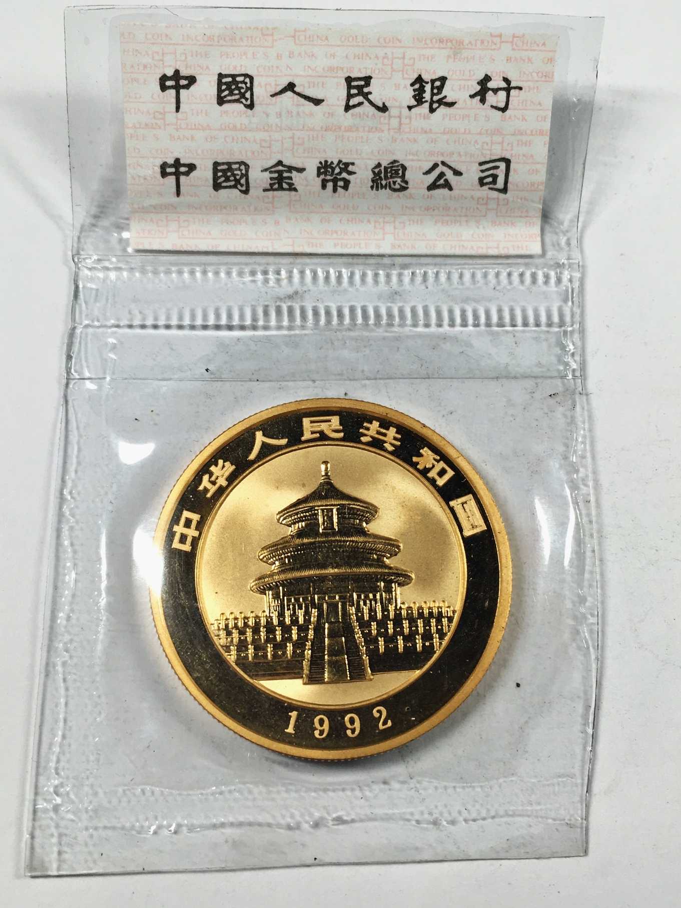 1992 China Gold 100 Yuan Panda Coin*1oz .999 Fine Gold | Property Room