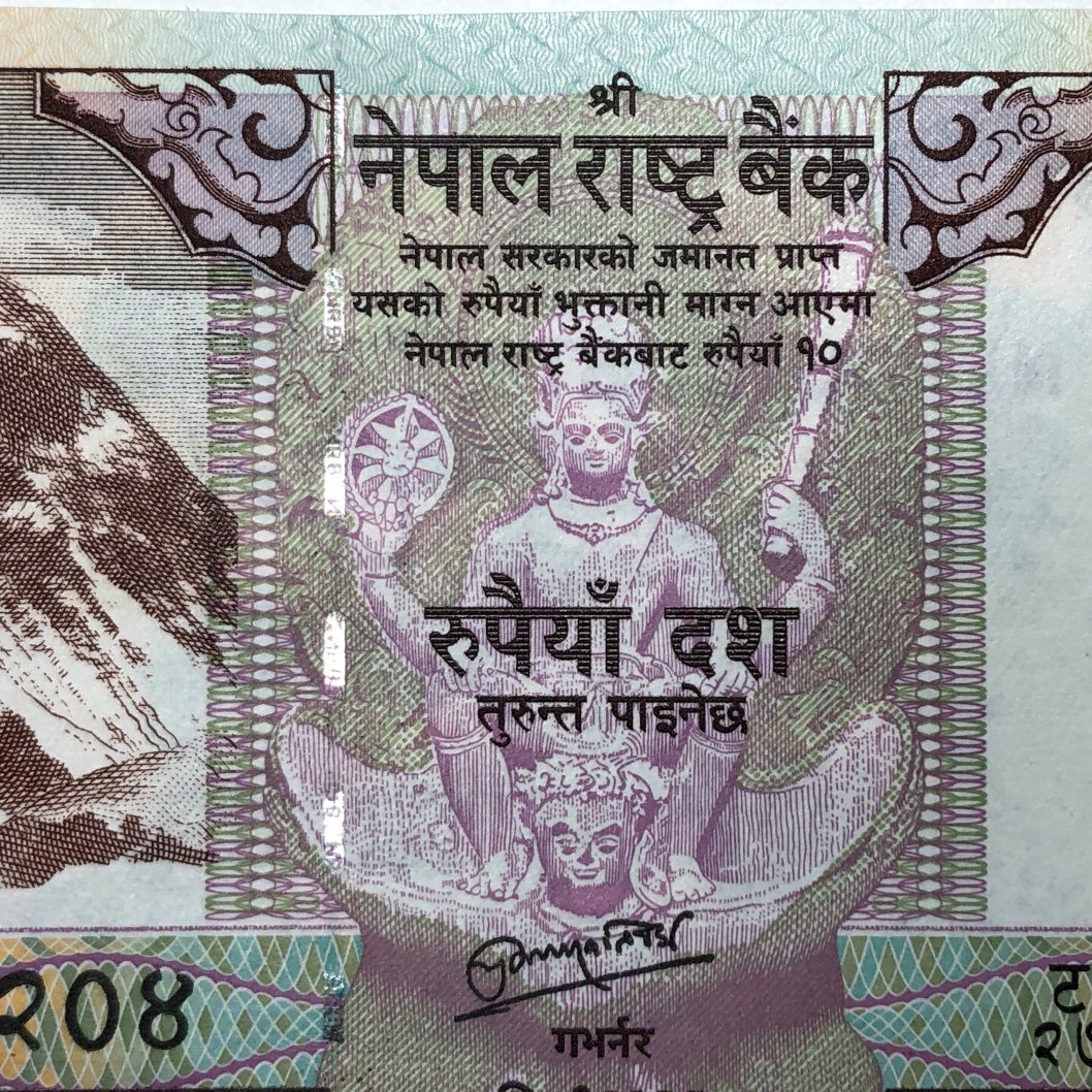 2012 Nepal Rupees 10 Crisp Uncirculated Bank Note | Property Room