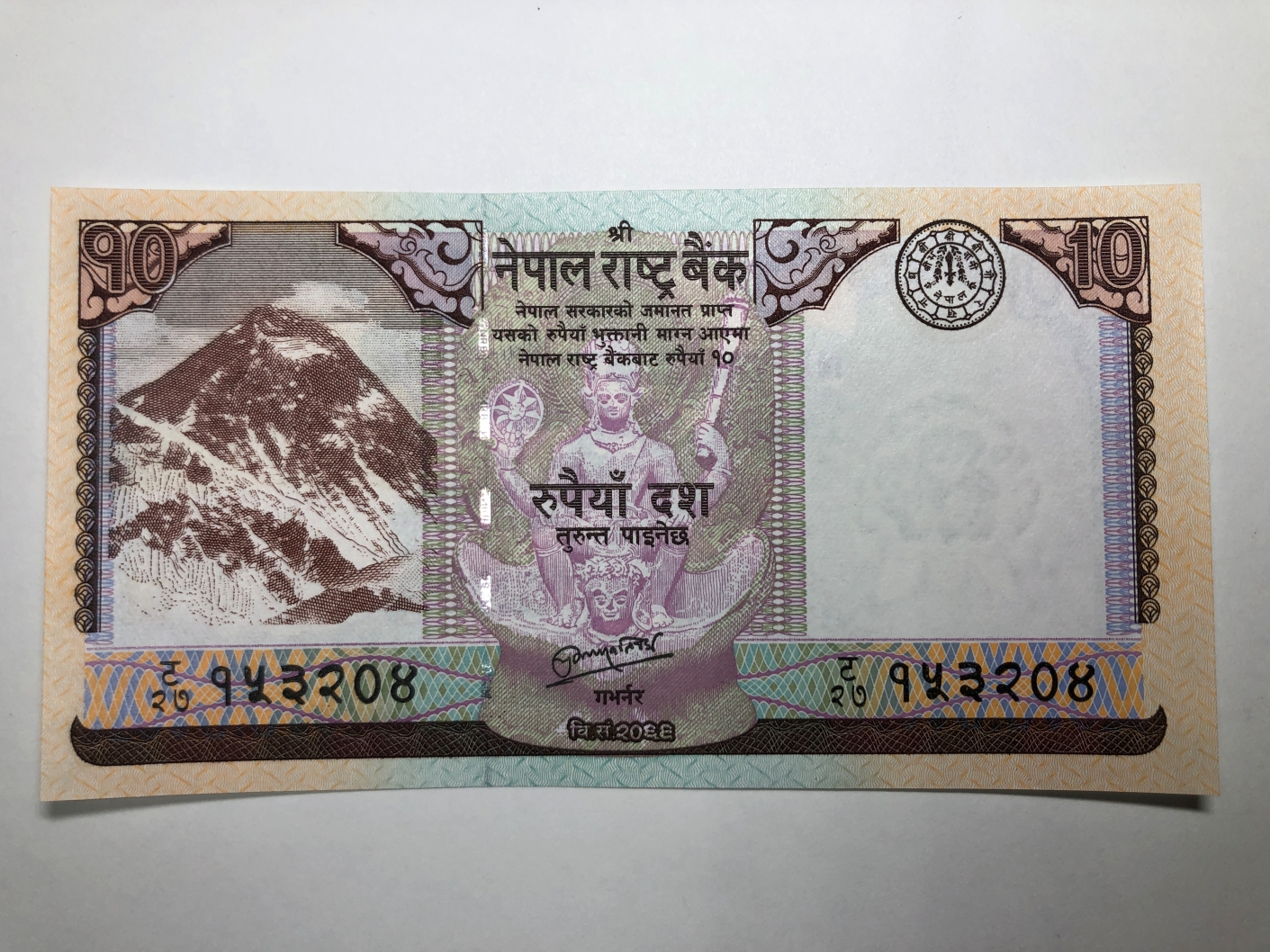 2012 Nepal Rupees 10 Crisp Uncirculated Bank Note | Property Room