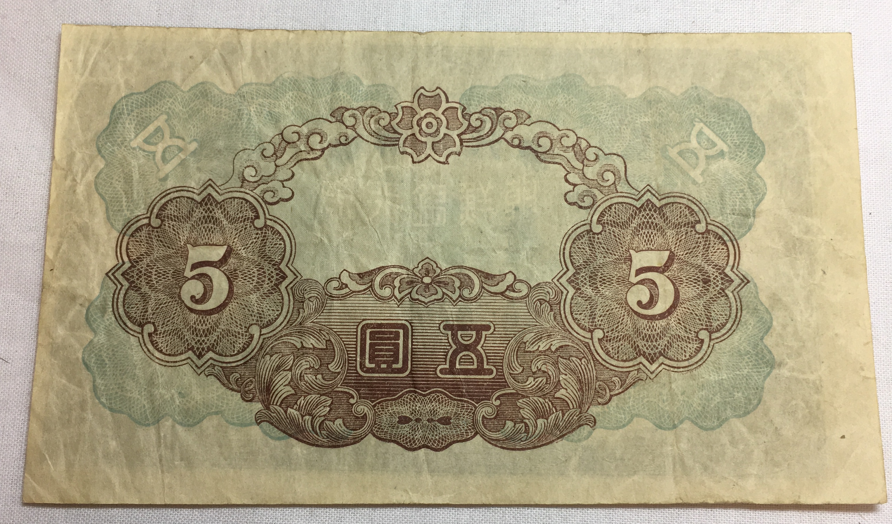 1945 Korea 5 Yen Bank Note | Property Room
