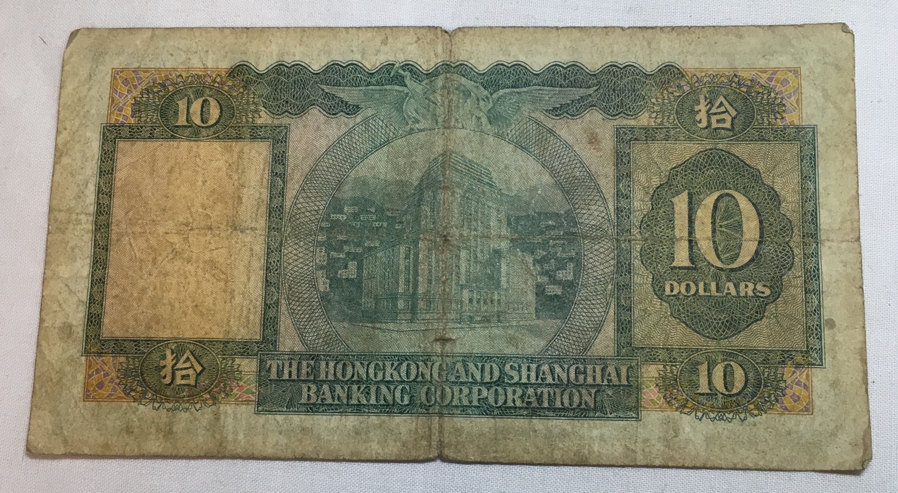 1959 $10 Hong Kong and Shanghai Banking Corporation Bank Note ...